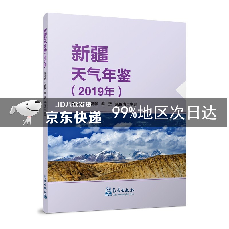 新疆天气年鉴（2019年）