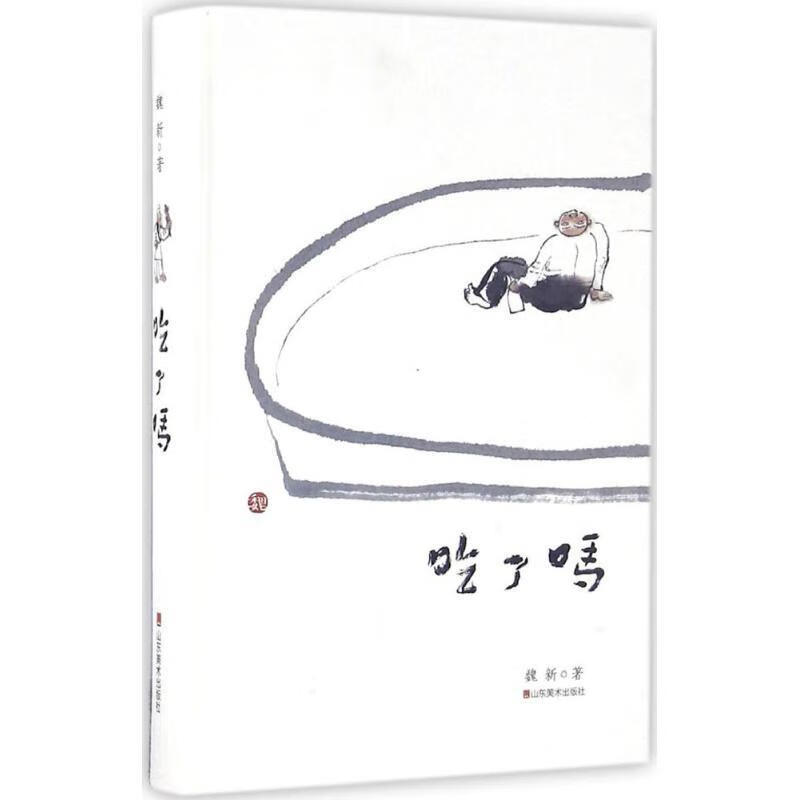 吃了吗【好书，下单速发】