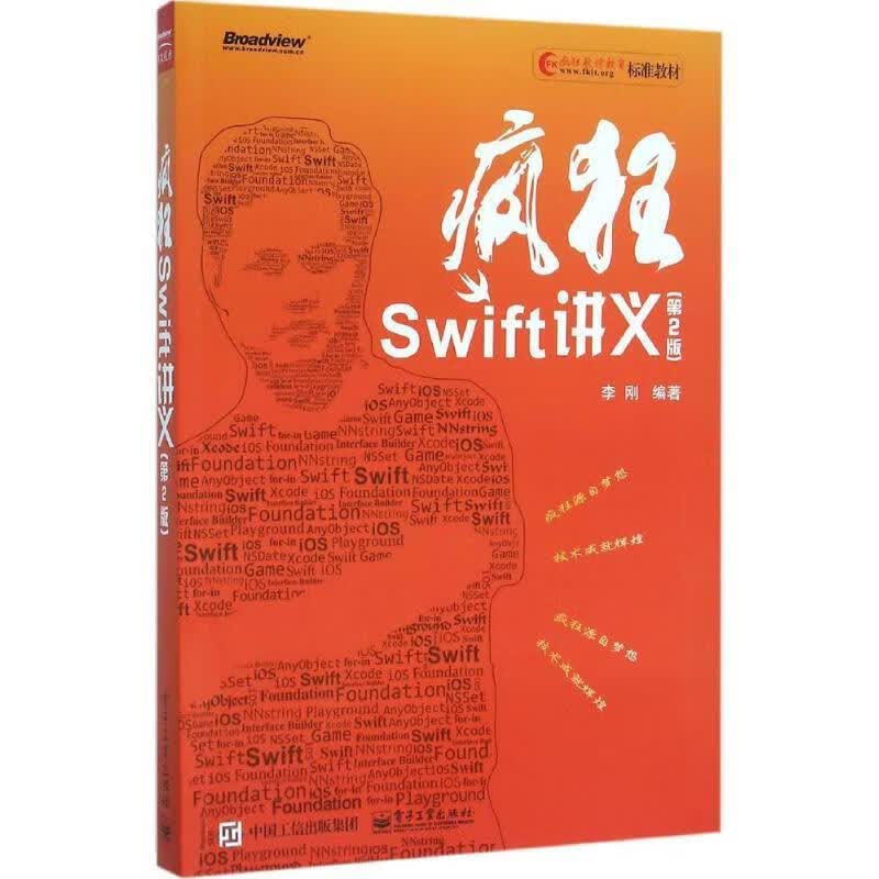 疯狂Swift讲义【好书，下单速发】
