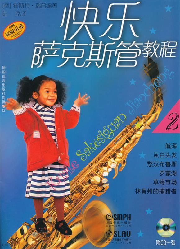 快乐萨克斯教程