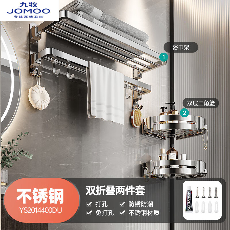 九牧毛巾架卫生间置物架免打孔不锈钢浴巾架一体挂架套件厕所浴室 【升级双折叠】不锈钢2件套