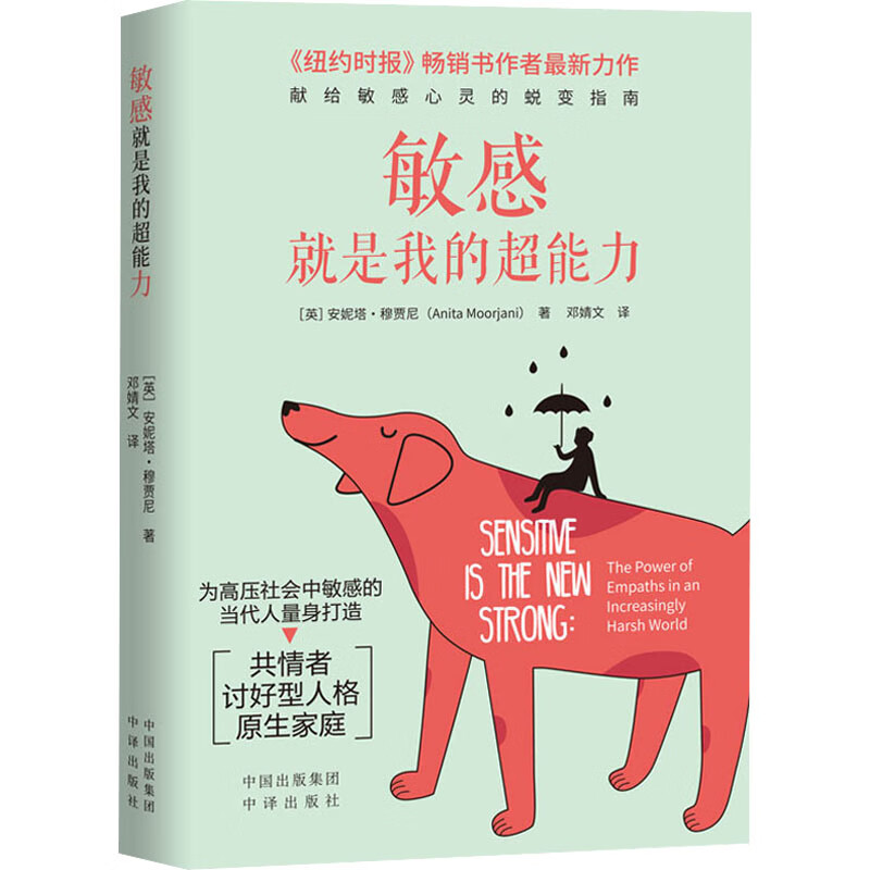 敏感就是我的超能力 图书
