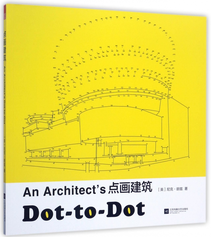 点画建筑