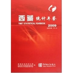 西藏统计年鉴-2009 武建华