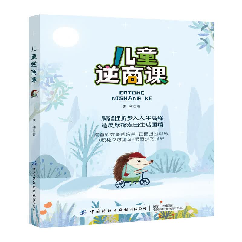 逆商课