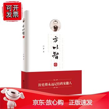 方以智传