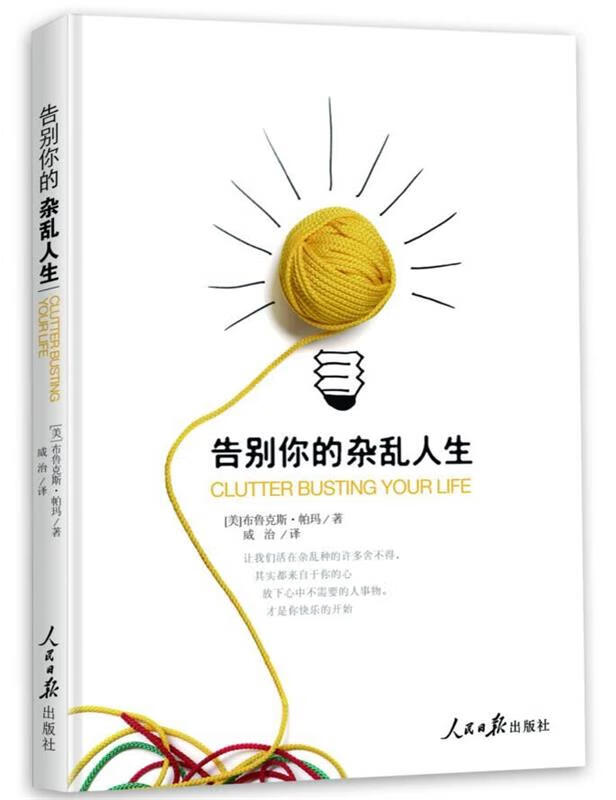 告别你的杂乱人生【，放心购买】