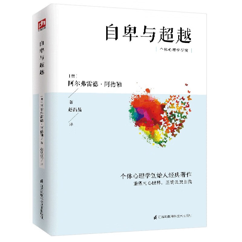 自卑与超越