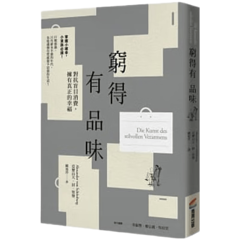 现货原版进口穷得有品味（三版）商周出版4717702092580