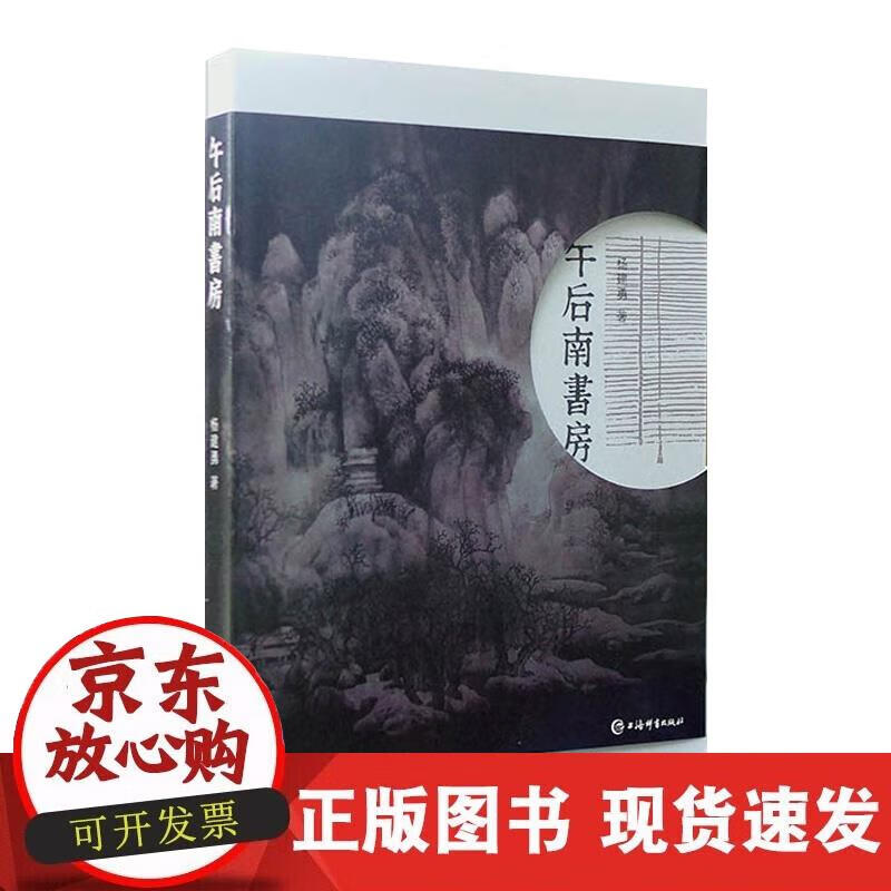 【直发】午后南书房