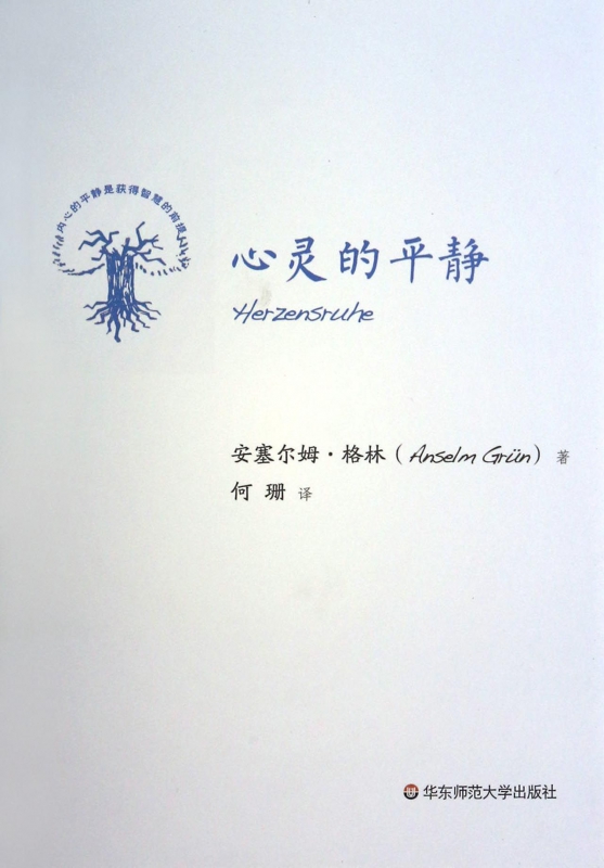 心灵的平静(精)
