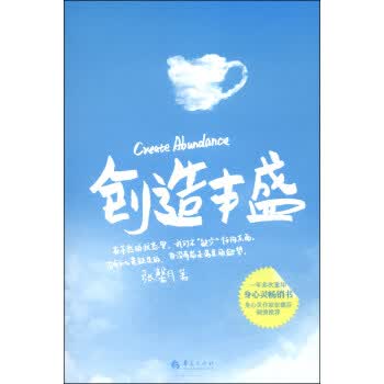 创造丰盛 张馨月 著【书】