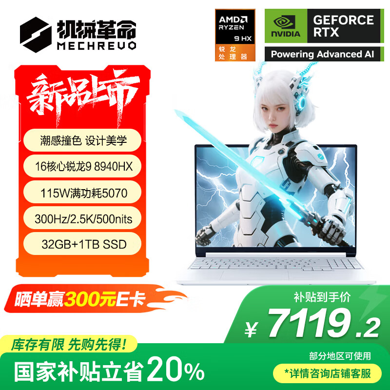 机械革命推出蛟龙 16Z Pro 游戏本：R9-8940HX + 32G + 1T + RTX5070 售 8899 元（国补后 7119.2 ...