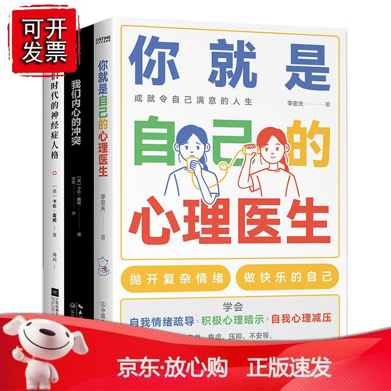 重建人生自信的心理学3册套装