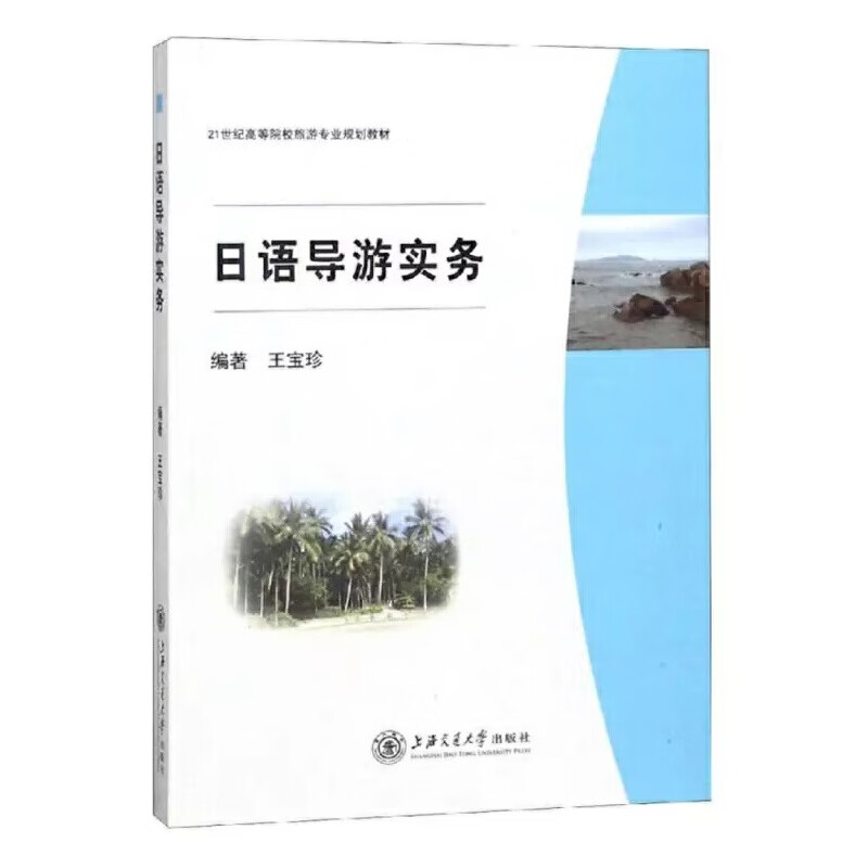 日语导游实务