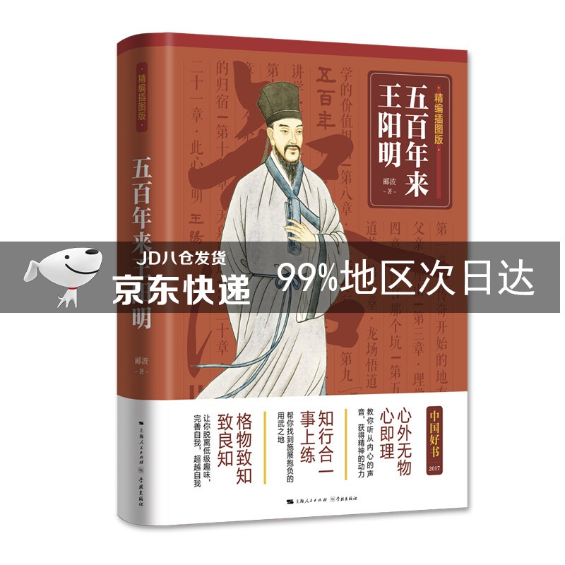 五百年来王阳明（精编本）