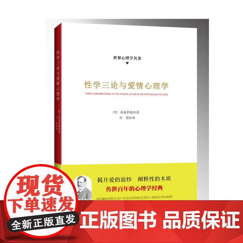 性学三论与爱情心理学