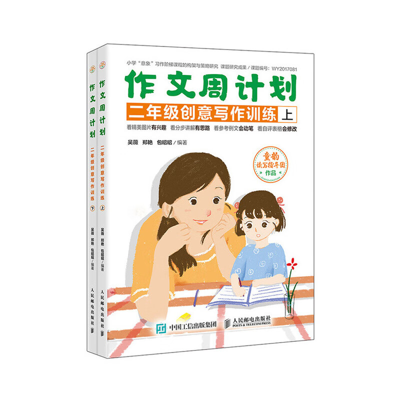 作文周计划 二年级创意写作训练（套装全2册）(优枢学堂出品)