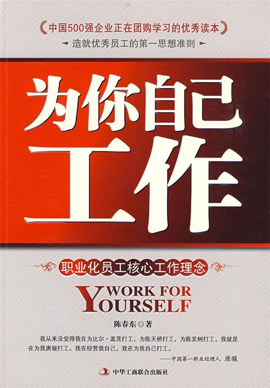 为你自已工作 陈春东