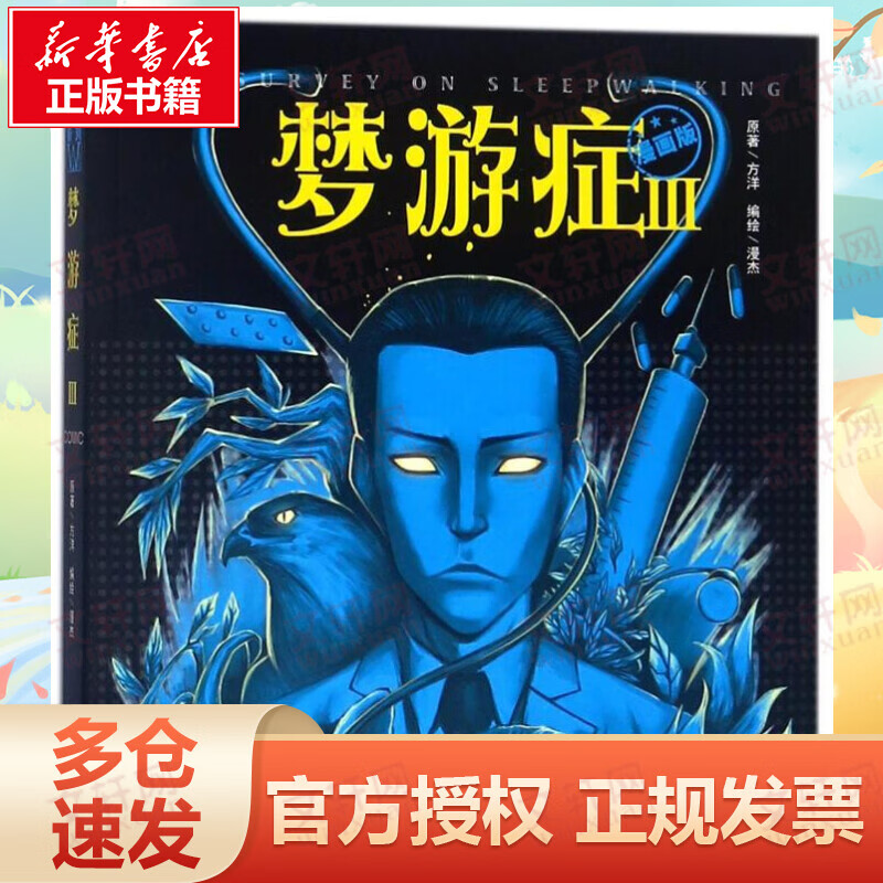 梦游症.3(漫画版)