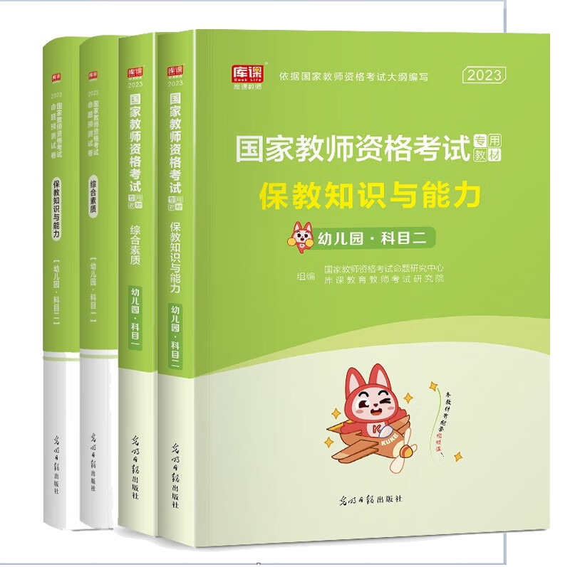 双科 幼儿园教资：教材+试卷（科目一+科目二） 共4册