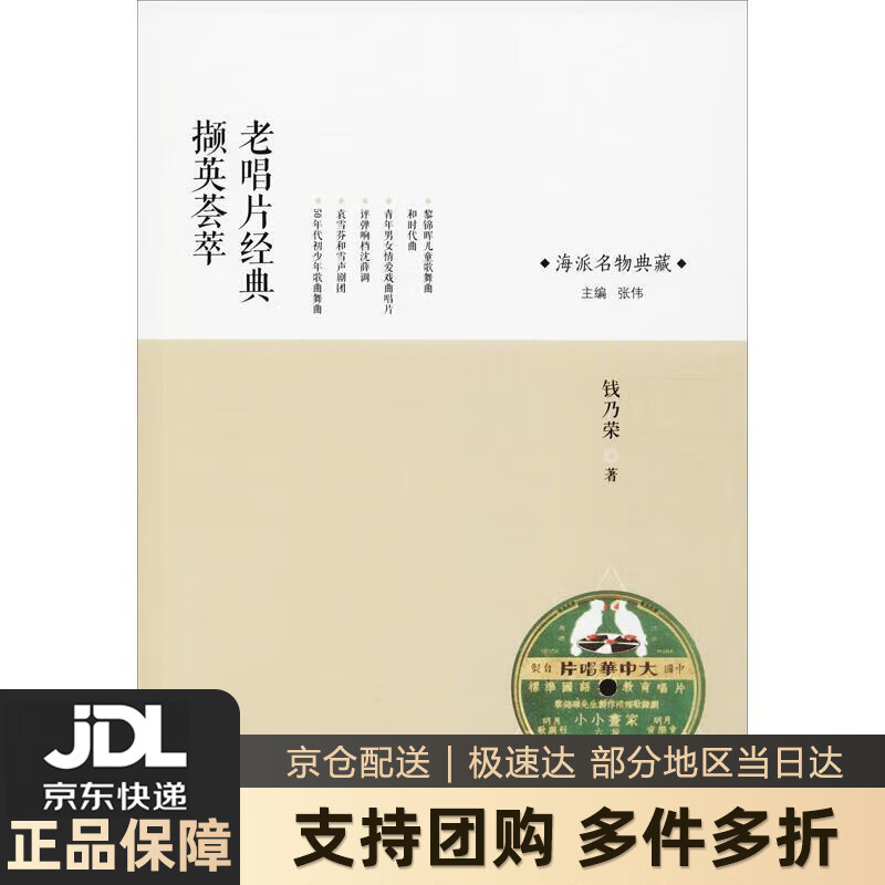 【 送货上门】老唱片经典撷英荟萃