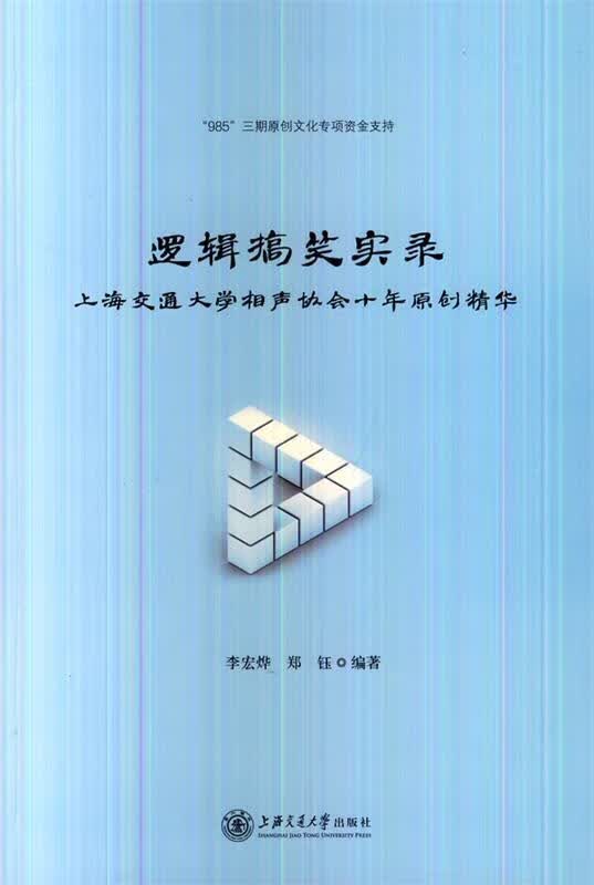 逻辑搞笑实录【特惠】
