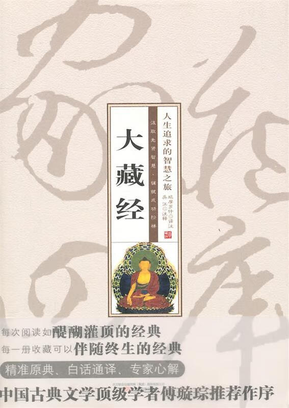 大藏经【好书，下单速发】