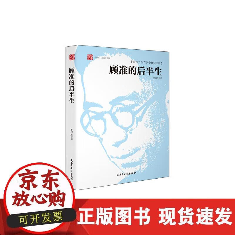 【现货】顾准的后半生
