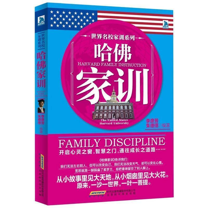 哈佛家训