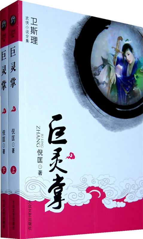 巨灵掌 倪匡 著【书】