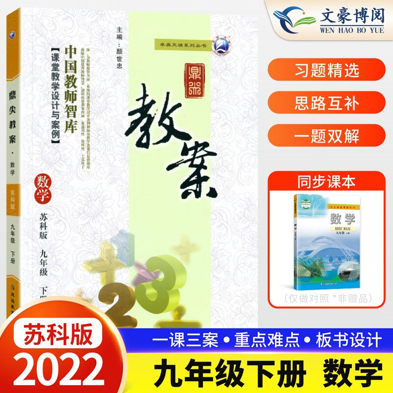 2023秋初中鼎尖教案九年级上下册语文数学英语物理政治历史体育人教版北师版外研版译林版华师初三教师教学用书教学设计与案例优秀教案 【苏科版】数学 九年级下