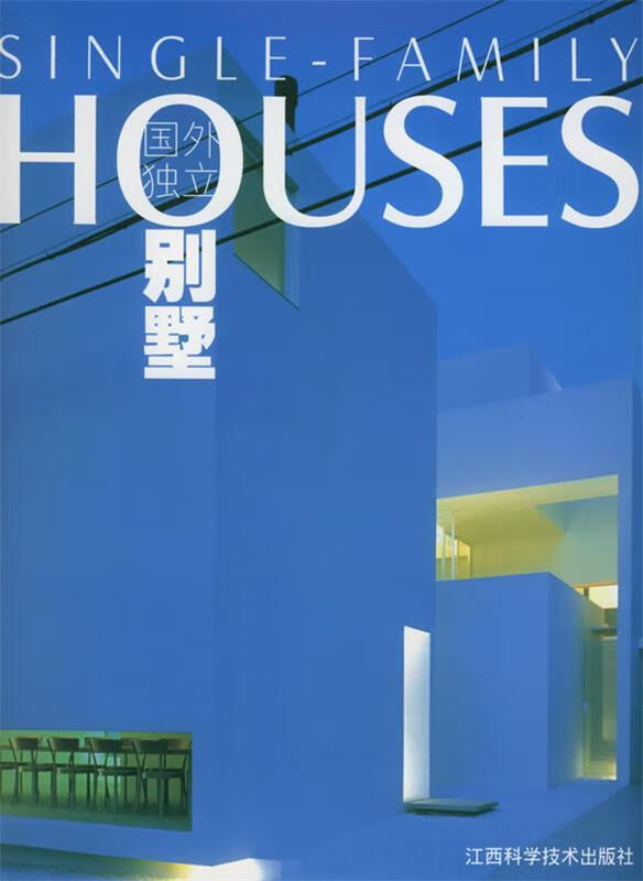国外独立别墅 贝思出版有限公司 编【书】
