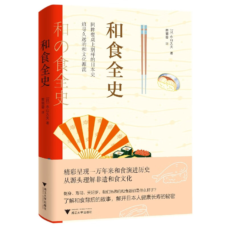 和食全史