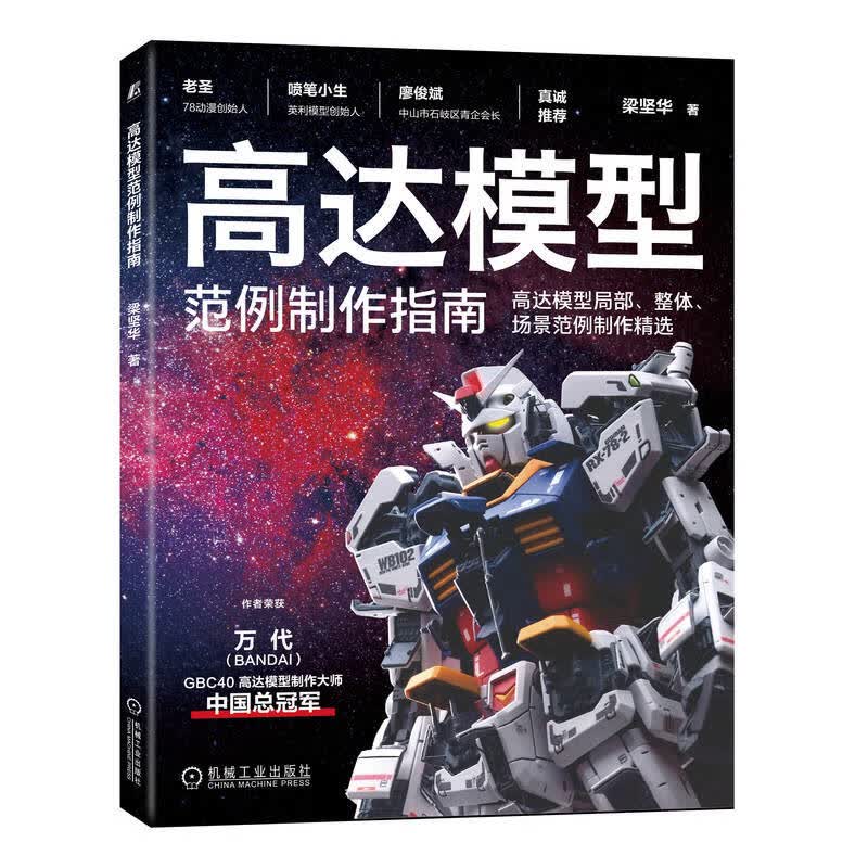 高达模型范例制作指南
