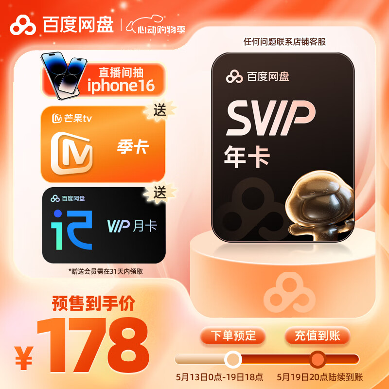 加 10 元多得 1 个月：百度网盘 SVIP 会员 13 个月 188 元官方大促 - IT之家