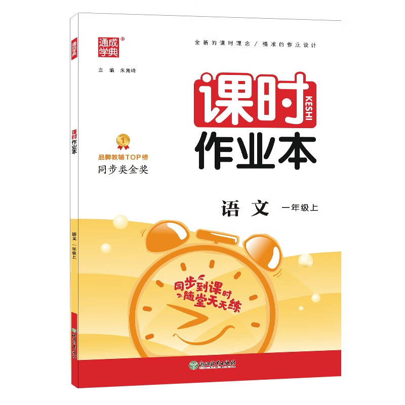2023课时作业本一年级语文人教版上册