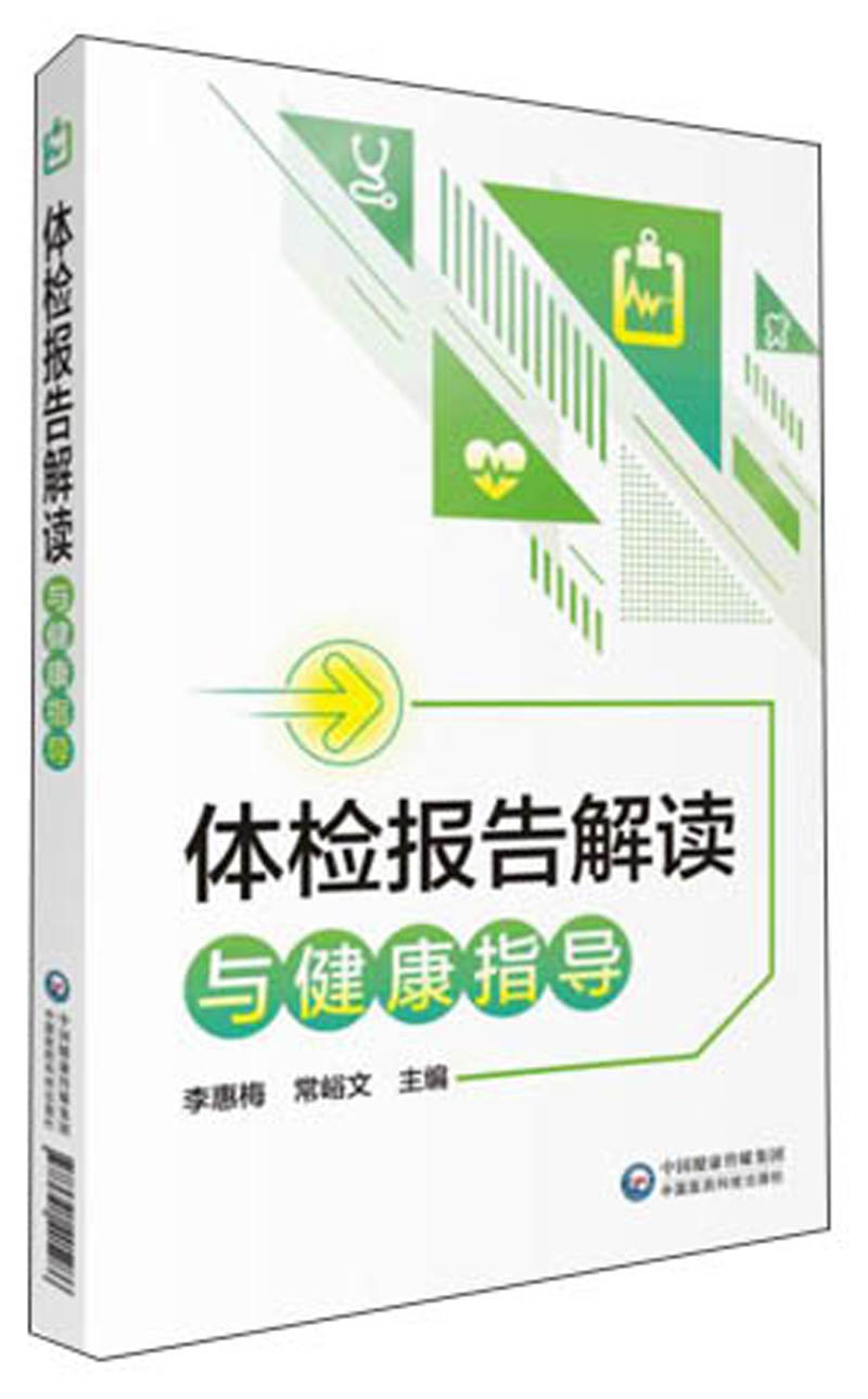 体检报告解读与健康指导
