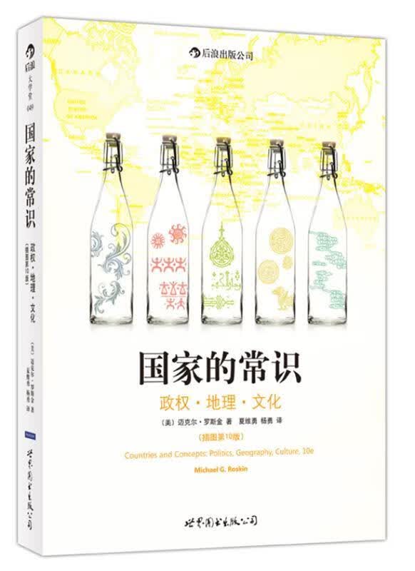 国家的常识：政权.地理.文化【好书，下单速发】