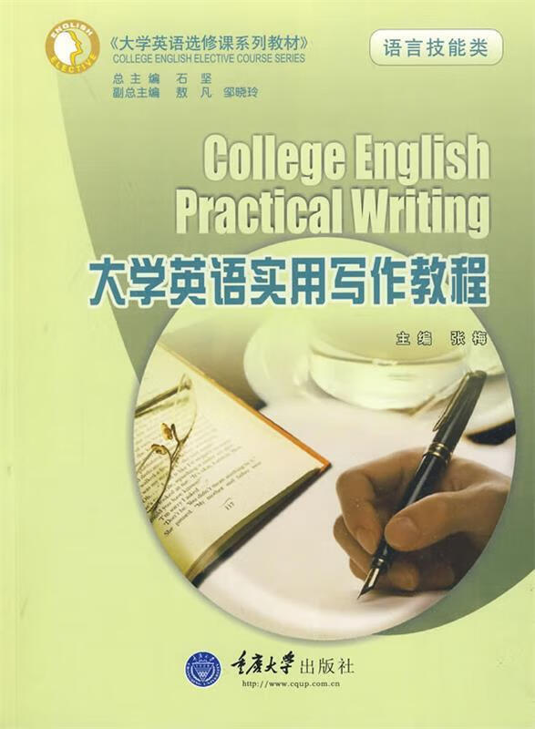 大学英语实用写作教程 张梅 主编【书】