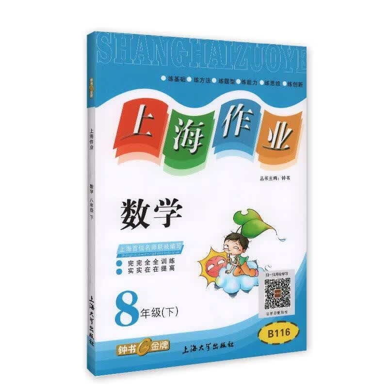 钟书金牌2015年春 上海作业 八年级下 数学 钟书