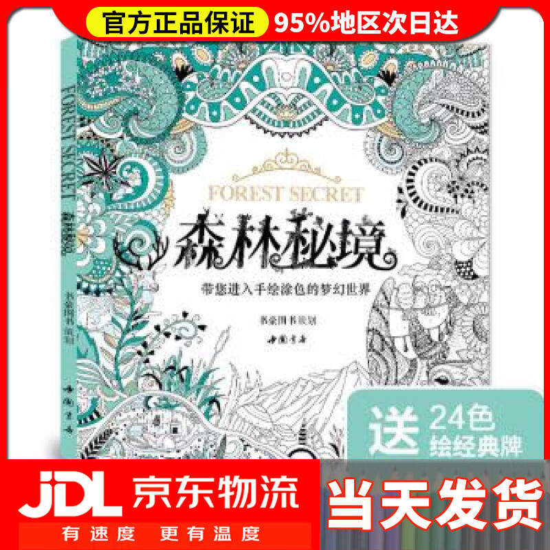 森林秘境 [中]杨建飞 中国书店 9787514918052