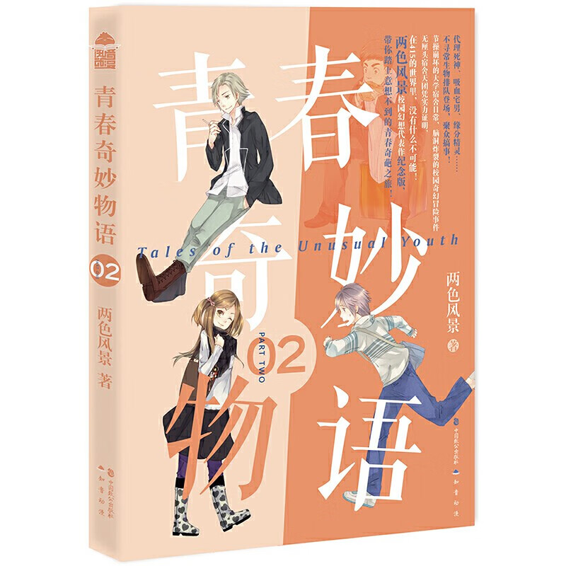 可选 青春奇妙物语全套1+2+3+4+5+6+7两色风景 青春文学小说 知音漫客热门校园小说书籍 1 青春奇妙物语2