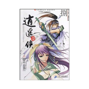 逍遥奇侠 8 知音漫客丛书【好书，下单速发】