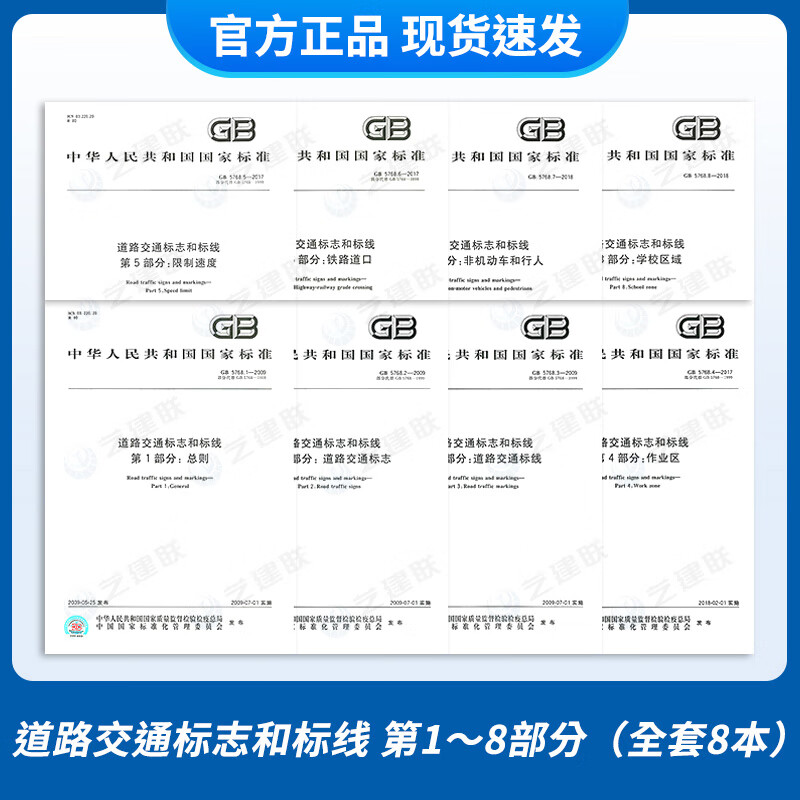 建工社 新版GB5768.2-2022 道路交通标志和标线第2部分 gb5768-2022 中国标准出版社 代替GB 5768.2-2009 GB5768-2022全套8本