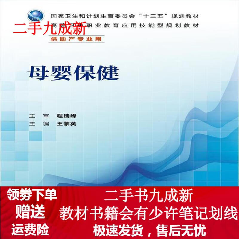 母婴保健  9787117225359 人民卫生出版社