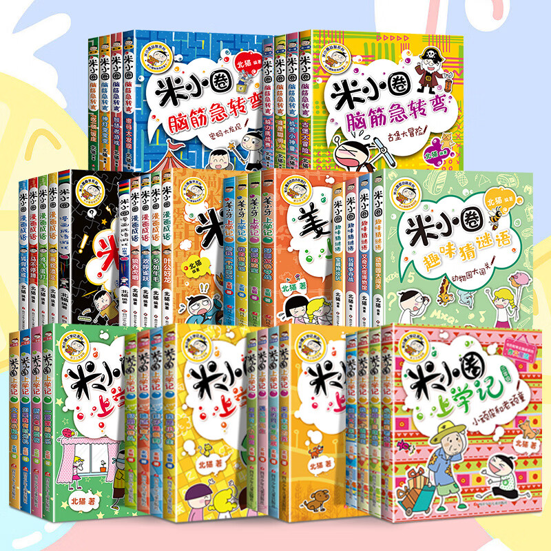 米小圈漫画成语游戏故事注音版全套5册儿童漫画书小学生爆笑校园漫画书一二年级课外书必读老师推荐6-9-12岁 米小圈全系列【全套42册】