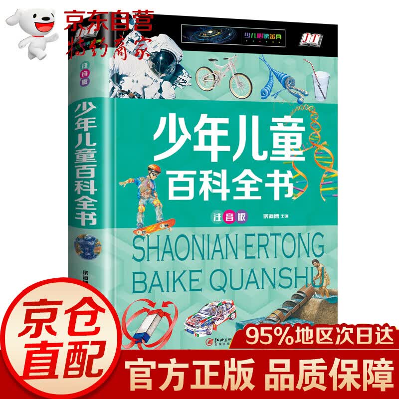 【自选】昆虫百科全书（少儿注音版） 少年儿童百科全书