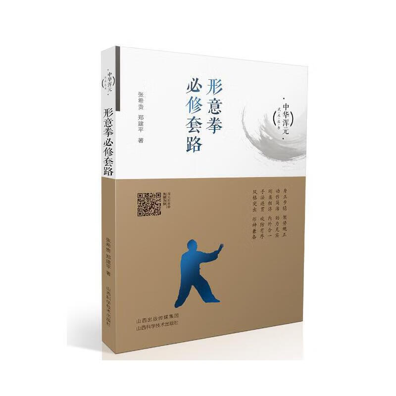 形意拳必修套路