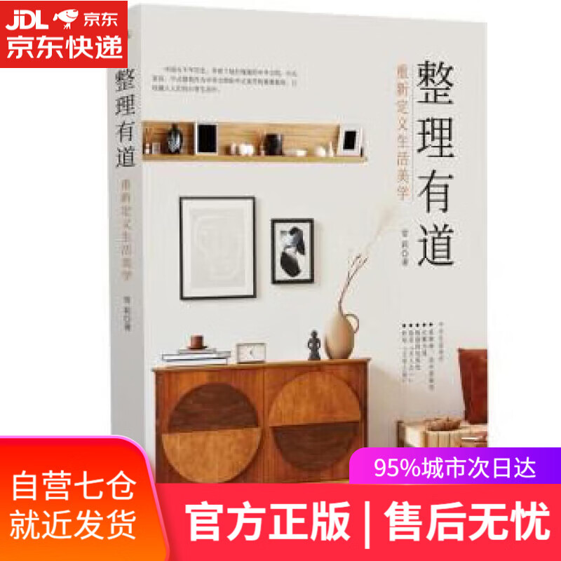 整理有道：重新定义生活美学 常莉,吴建新 中华工商联合出版社